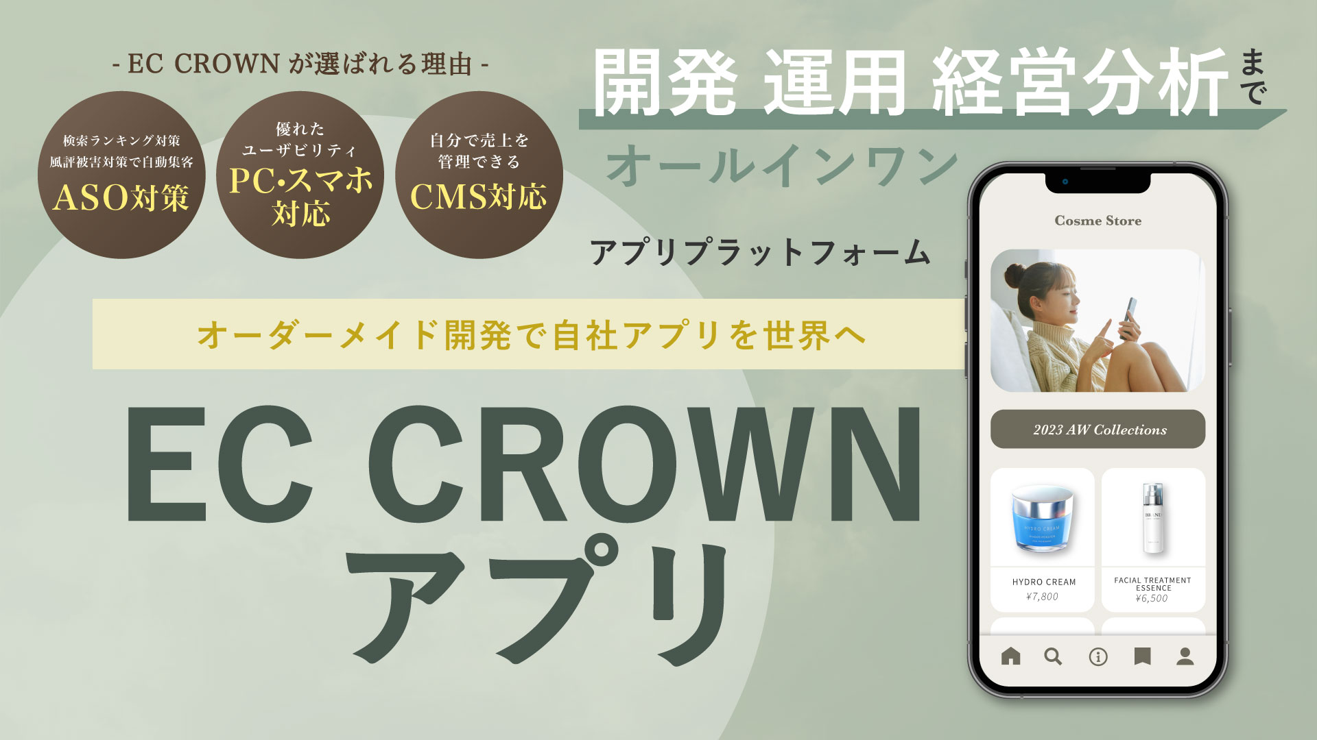 美容のEC・LP制作ならEC CROWN