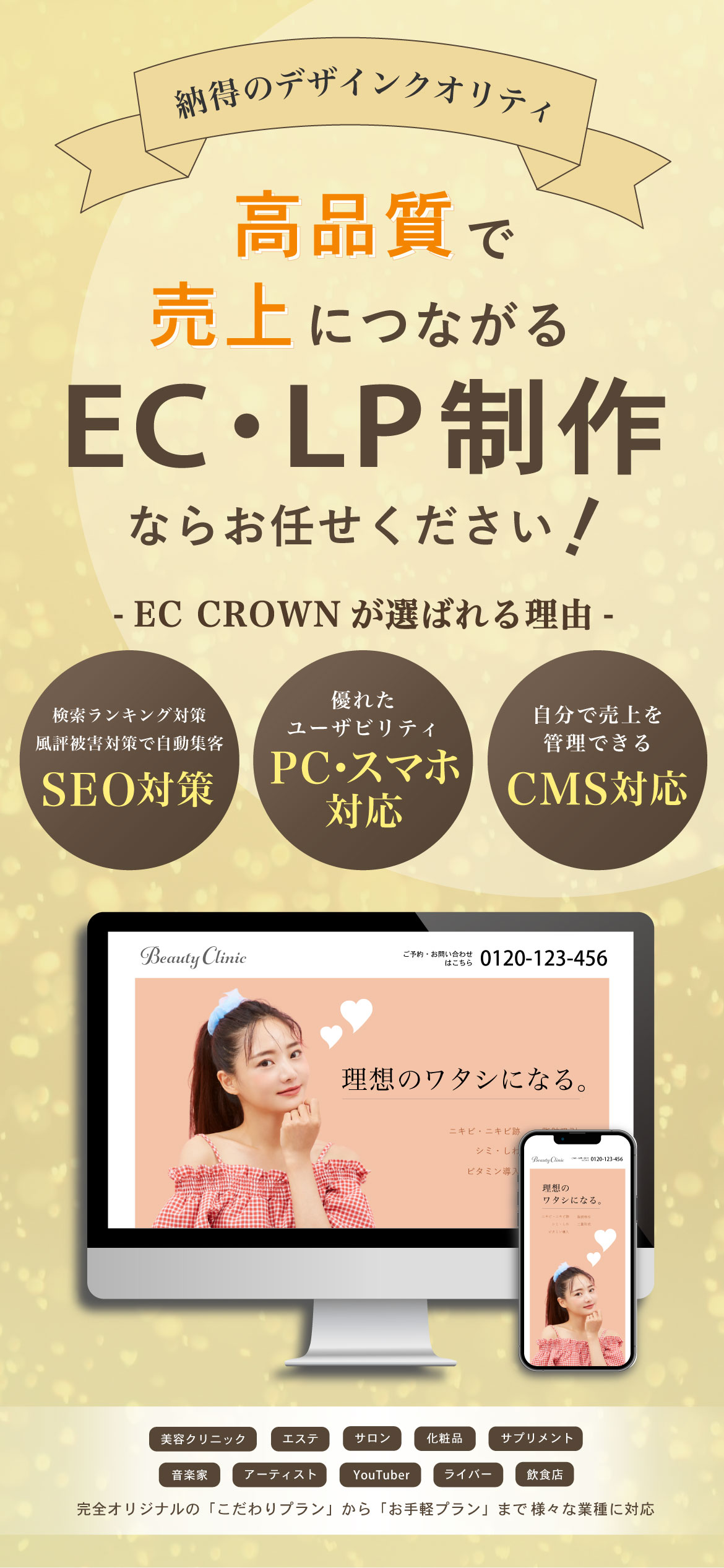 美容のEC・LP制作ならEC CROWN